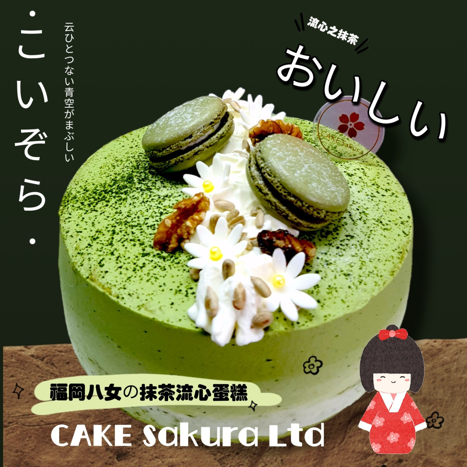 Cake Sakura Ltd,